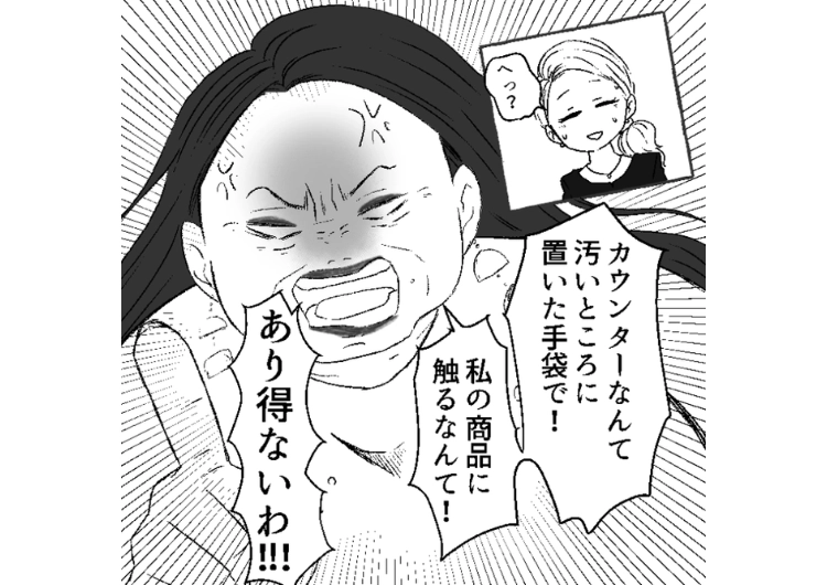 後編/「そんな汚い手袋で触るな!商品を変えろ」唾を飛ばしまくって文句を言うクレーマー!自分は唾を飛ばしまくってるのに、お店が汚いと騒いで困って